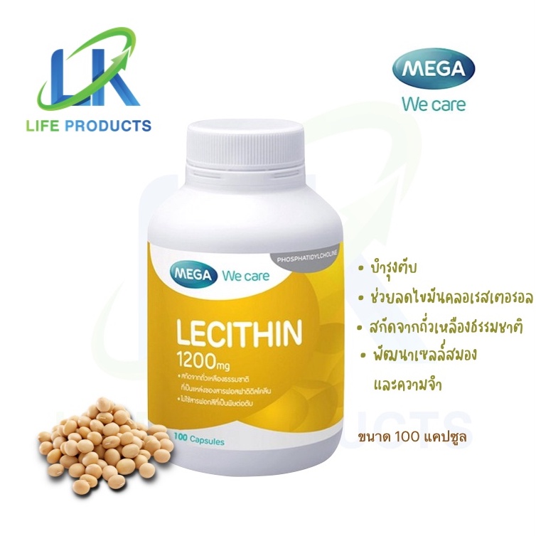 Mega We Care Lecithin 1200mg.เมก้า วี แคร์ เลซิติน 1200มก. 100แคปซูล ...