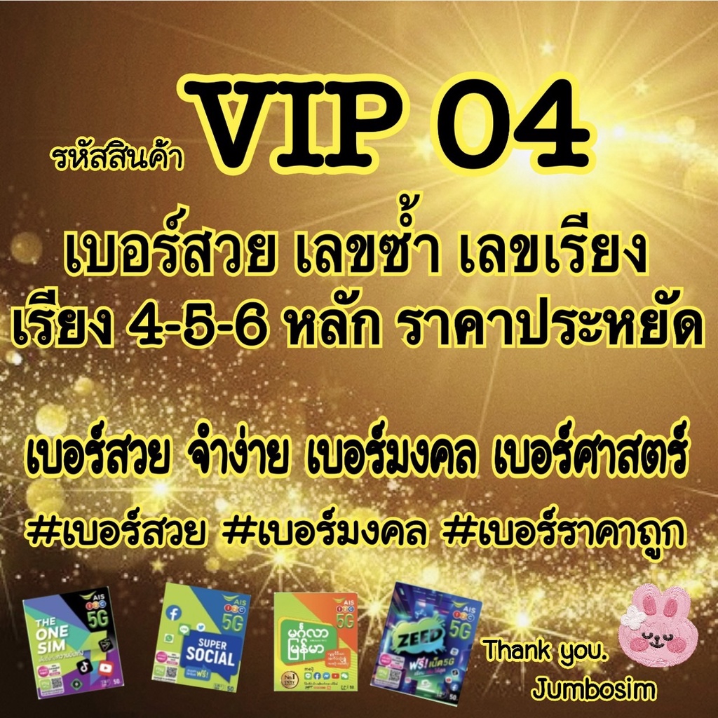(VIP04) เบอร์ AIS เบอร์เรียง 4-5 หลักกลาง สวยๆ เบอร์จำง่าย ราคาไม่แพง เบอร์ดี เบอร์มงคล(เบอร์ ...