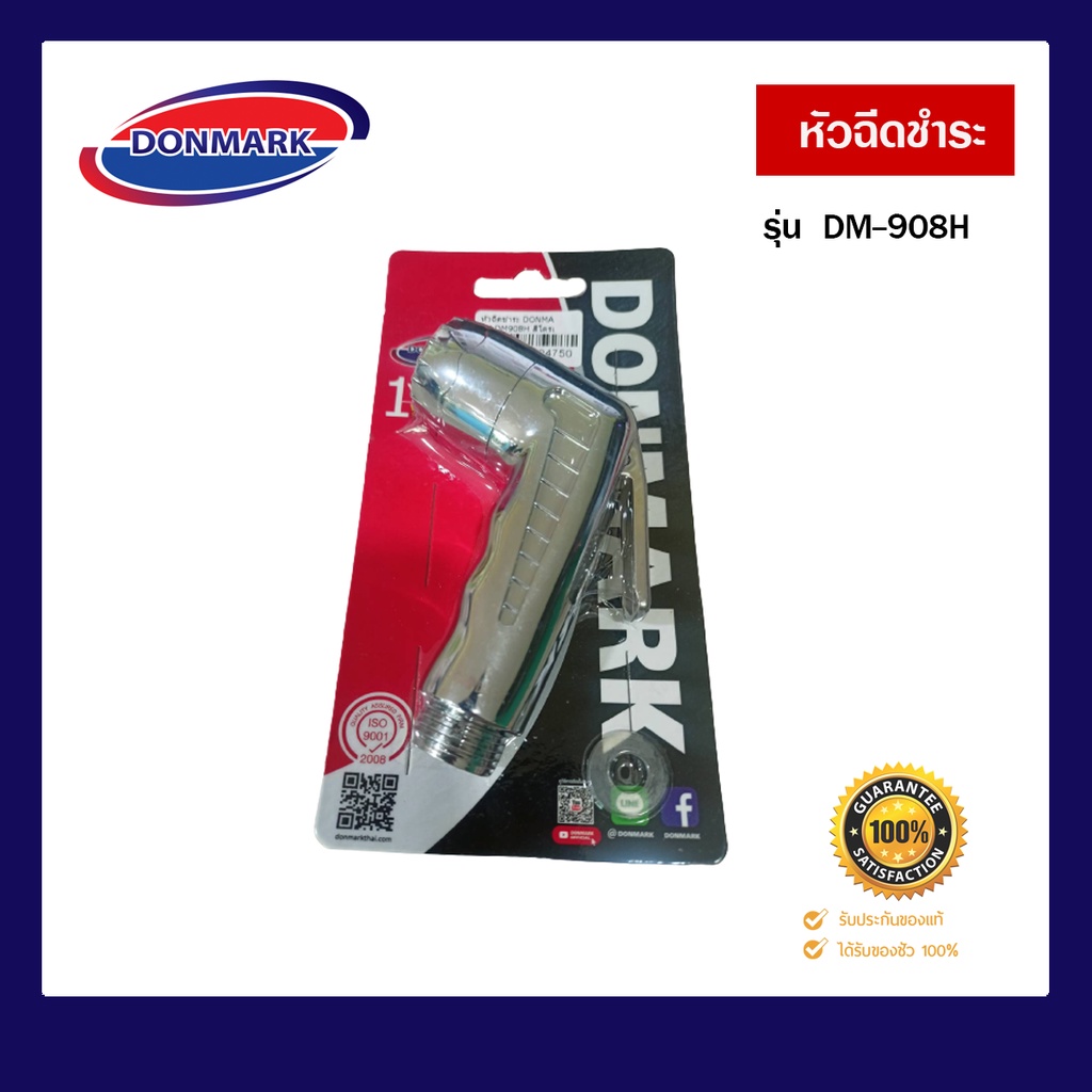 หัวฉีดชำระ (เฉพาะหัว) ชุบโครเมี่ยม DONMARK รุ่น DM-908H | Shopee Thailand