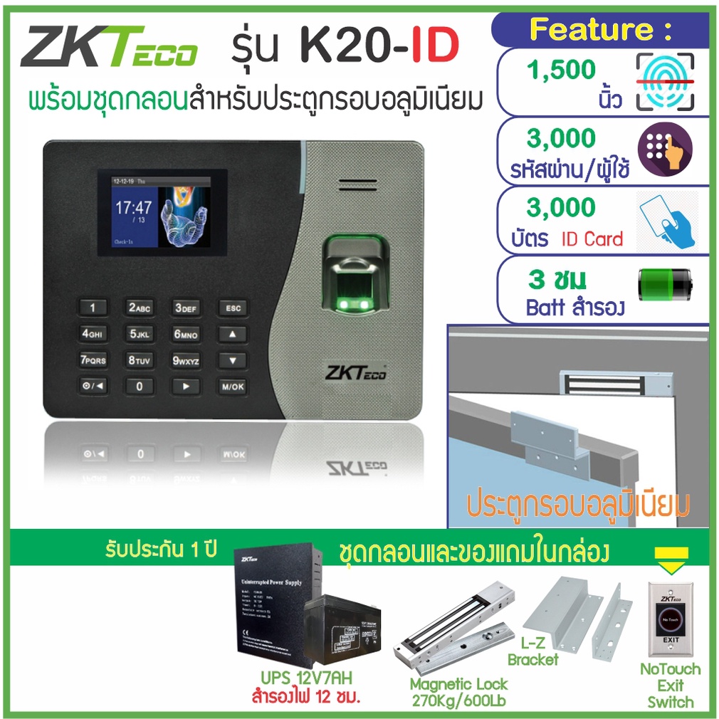 ZKTeco K20-ID สแกนนิ้ว-คียการ์ดเปิดประตู เก็บบันทึกเวลา ส่ง Line พร้อม ...