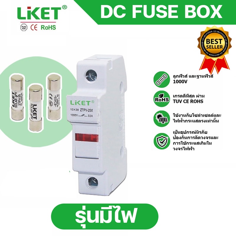 LIKET WESTKING แท้ DC 1000V 15A 20A 25A 32A โซล่าเซลล์ ฐานฟิวส์ กล่อง ...