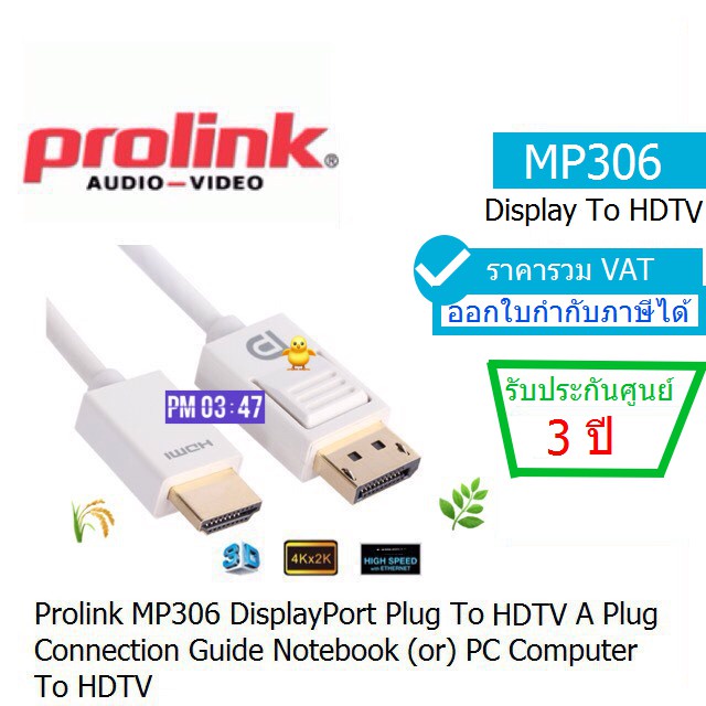PROLINK MP306 CABLE DisplayPort Plug > HDTV A Plug Connection Guide ...