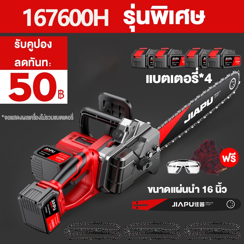 JIAPU 11.5 16 นิ้ว 21V เลื่อยไฟฟ้าไร้สาย ไร้แปรงถ่าน เลื่อยโซ่ไร้สาย เลื่อยไฟฟ้า เลื่อยยนต์ ...