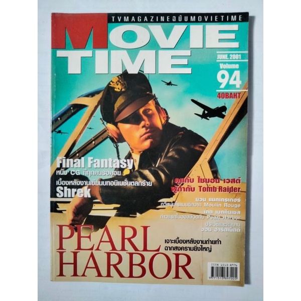 นิตยสาร MOVIE TIME มีแผ่นโปสเตอร์ภาพยนตร์ PEARL HARBOR และรูป PATRICIA ...