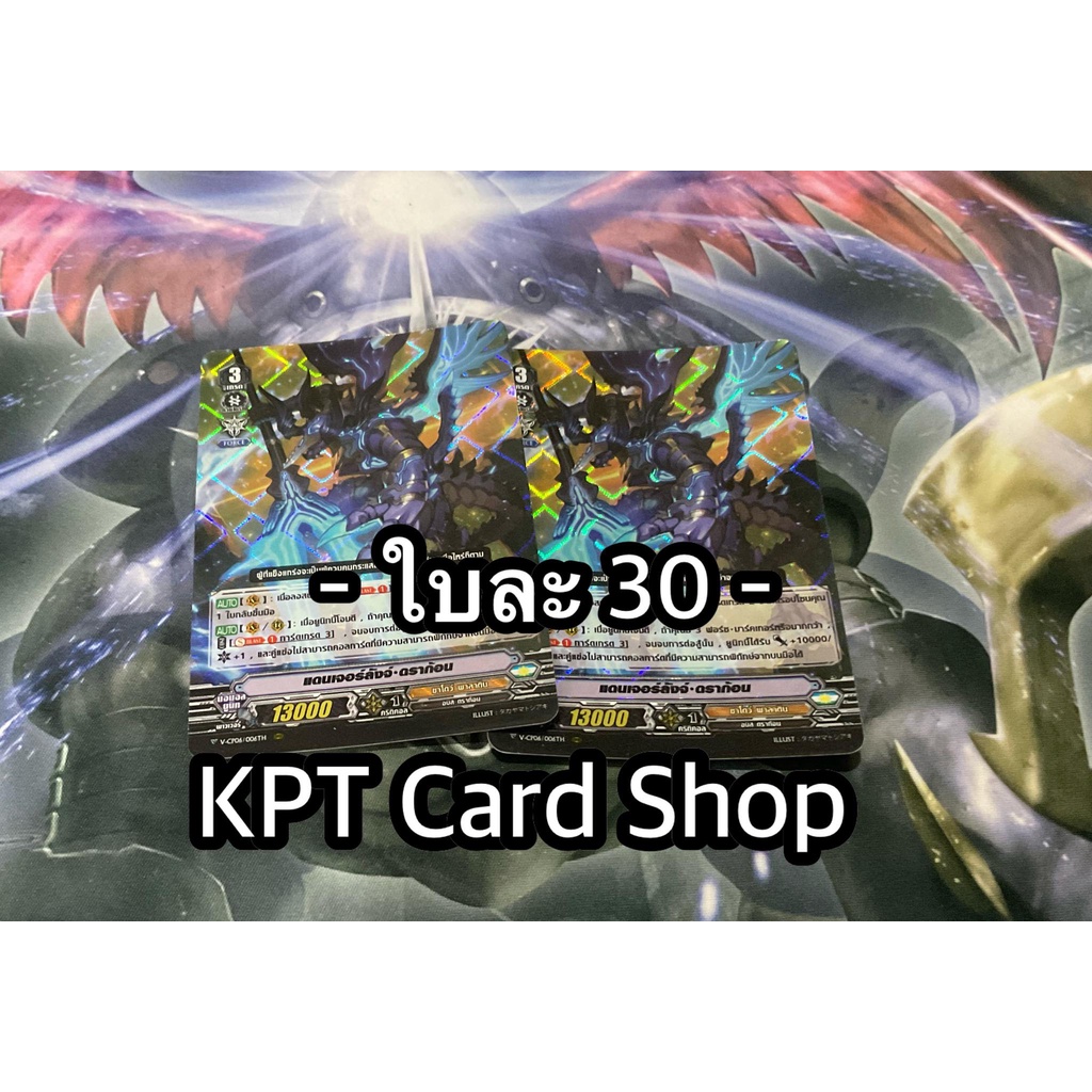 การ์ดไฟท์แวนการ์ดไทย V-CP06 : การ์ดฟอย แยกใบ แคลน ชาโดว์พาลาดิน | Shopee Thailand