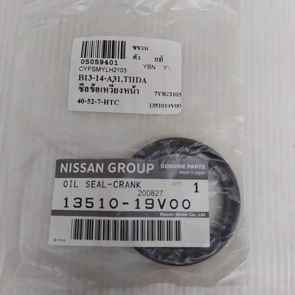 (แท้ศูนย์) ซีลคอหน้า / ซีลข้อเหวี่ยงหน้า NISSAN B13 / B14 / A31 / TIIDA ...