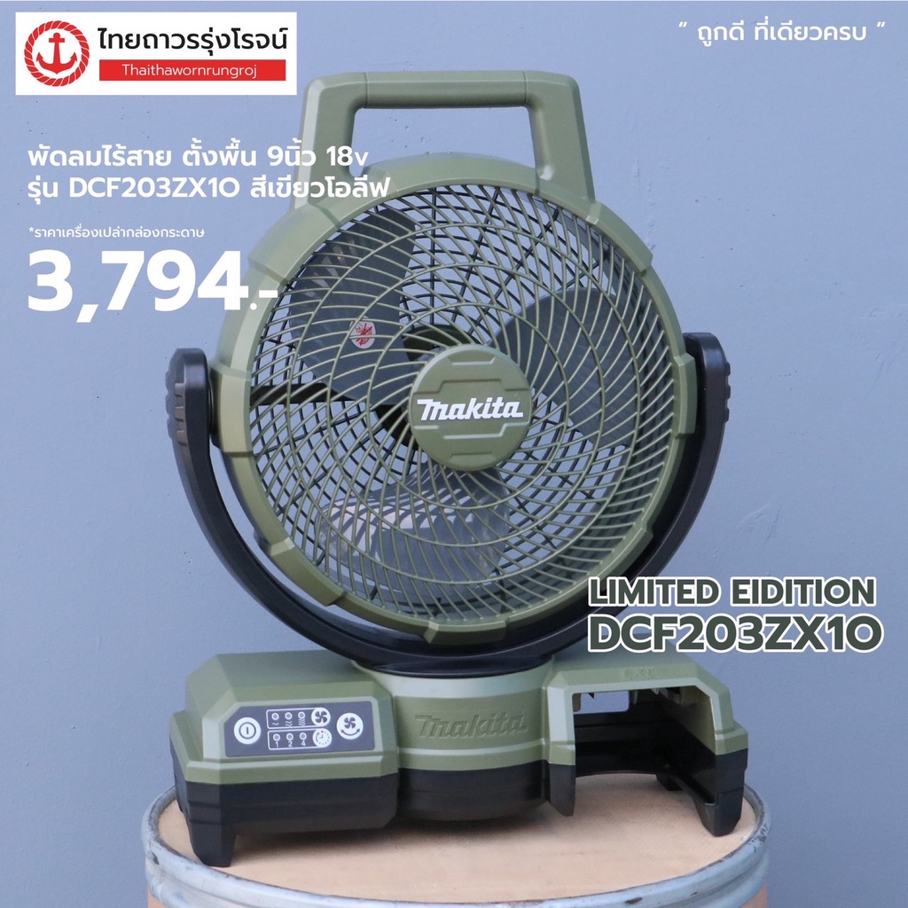 MAKITA LXT DCF203 DCF301 พัดลมไร้สาย ตั้งพื้น 9.1/2นิ้ว / 13นิ้ว 18v ...