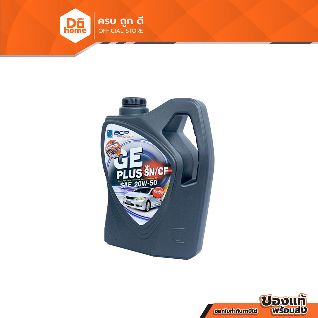 บางจาก น้ำมันเครื่อง 4 ลิตร รุ่น GE Plus 20W50 |GAL| | Shopee Thailand