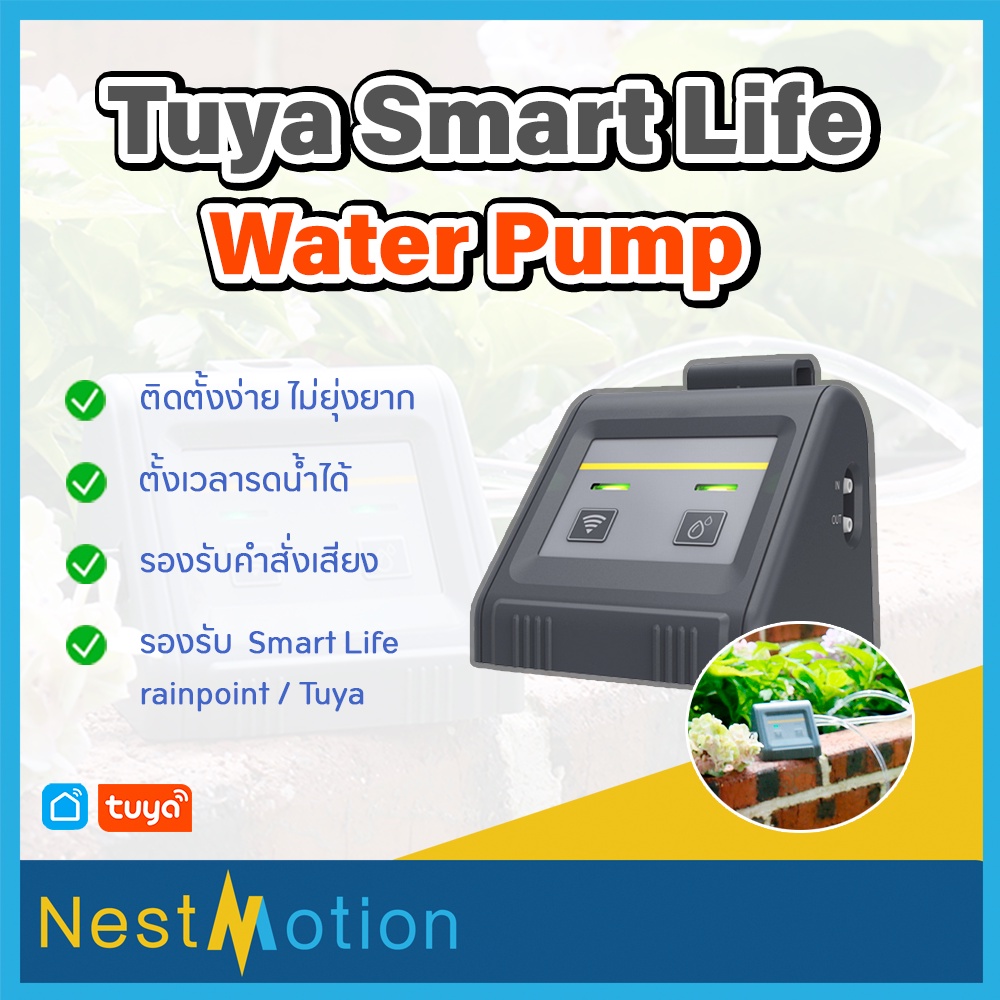 Tuya Smart Life Wifi Water Pump Water Timer ระบบรดน้ำอัตโนมัติ ปั๊มรด ...