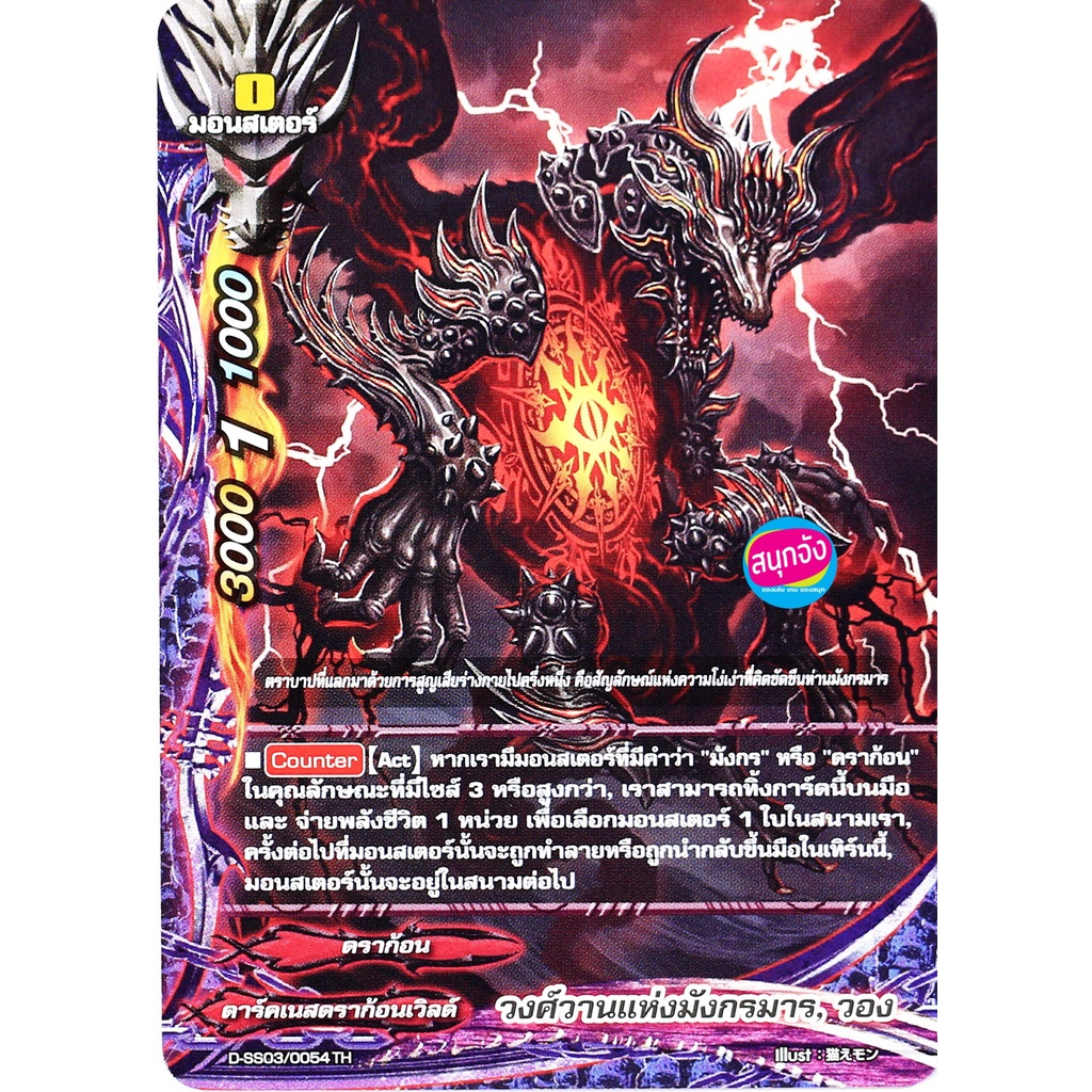 บัดดี้ไฟท์ D-SS03-3 แยกขายทุกใบ (ราคาต่อ 1 ใบ) | Shopee Thailand