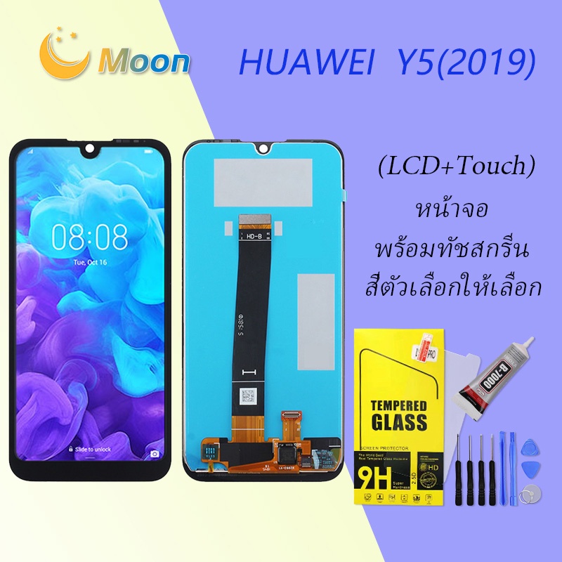 For HUAWEI Y5(2019) อะไหล่หน้าจอพร้อมทัสกรีน หน้าจอ LCD Display Touch ...