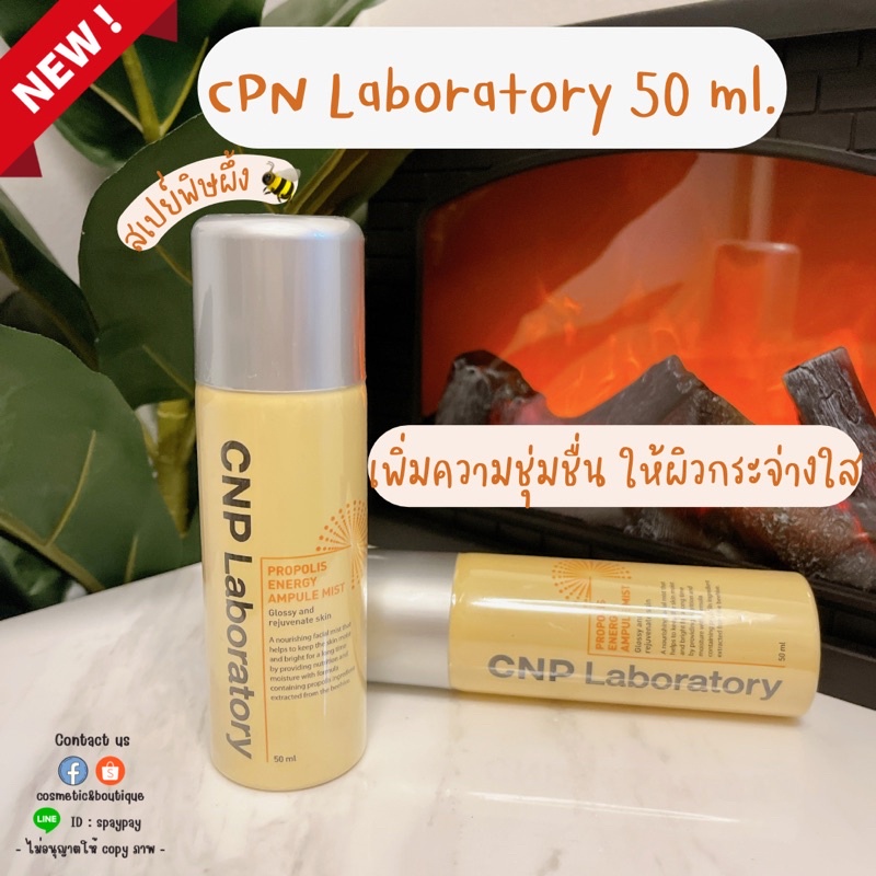 (ของแท้/พร้อมส่ง) CNP Laboratory Propolis Energy Ampule mist 50 ml ...