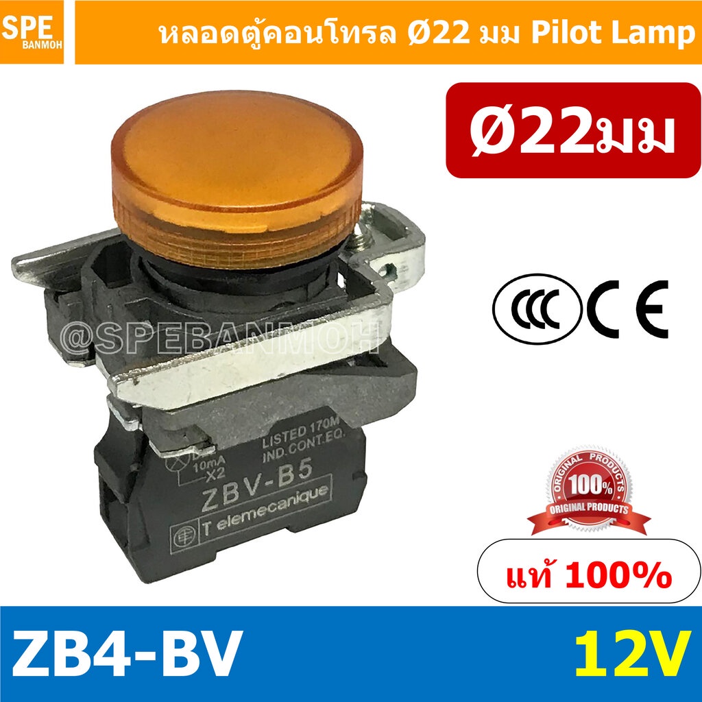 หลอดไฟสัญญาณ ZB4-BV 12VDC Contact N/A By เอสพีอี บ้านหม้อ SPE Banmoh ...