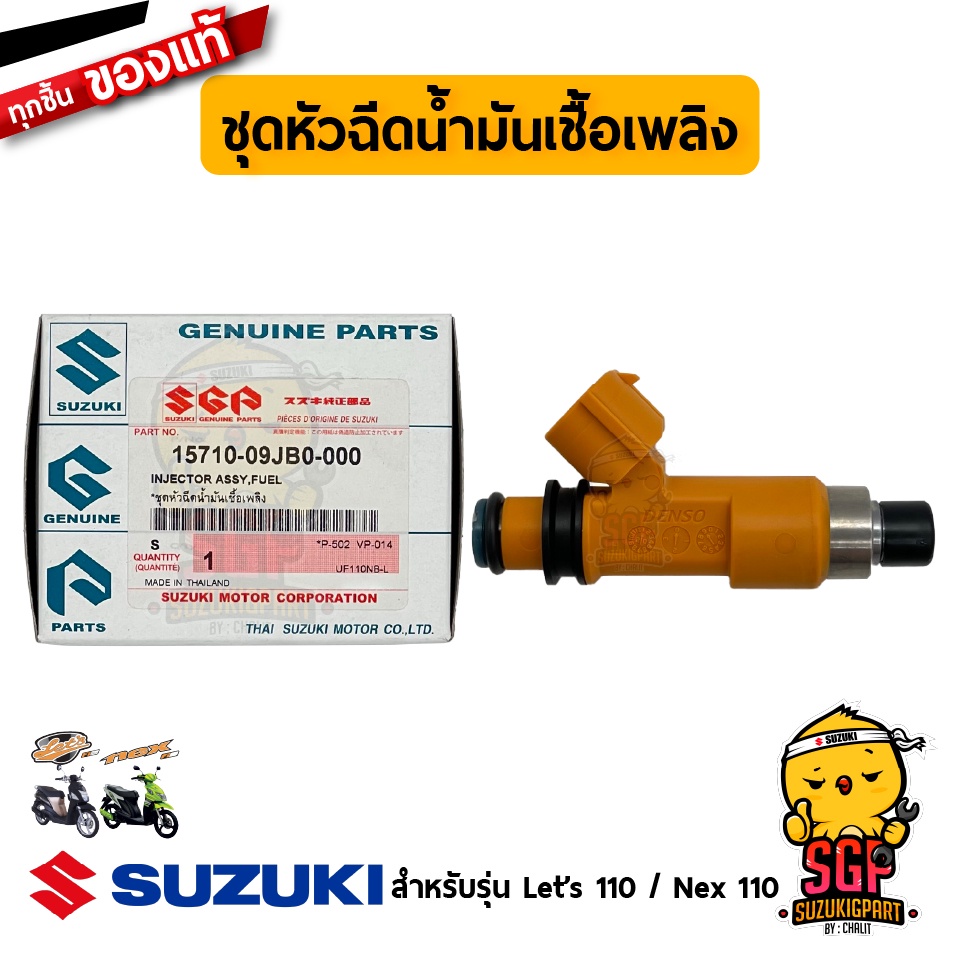 ชุดหัวฉีดน้ำมันเชื้อเพลิง INJECTOR ASSY, FUEL แท้ Suzuki Nex 110 / Let ...