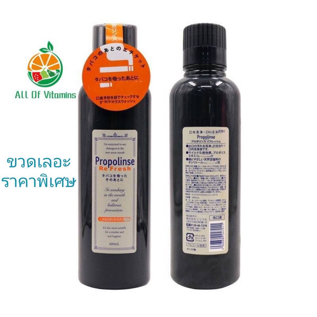 Propolinse Original Mouthwash 600ml น้ำยาบ้วนปากตัวดังจากญี่ปุ่น ผลิตปี ...
