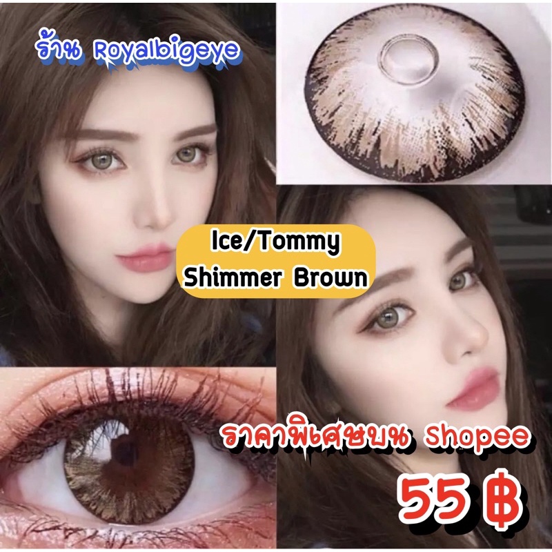 คอนแทคเลนส์ Ice/Tommy/Shimmer Brown ลายเกล็ดหิมะ/เกล็ดน้ำแข็งสีน้ำตาล ...