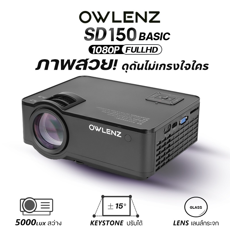 OWLENZ SD150 โปรเจคเตอร์> มีรีวิว 5000 LUX Lumens คมชัดภาพสวย รับประกันสินค้า ชัดกว่า Wanbo ...