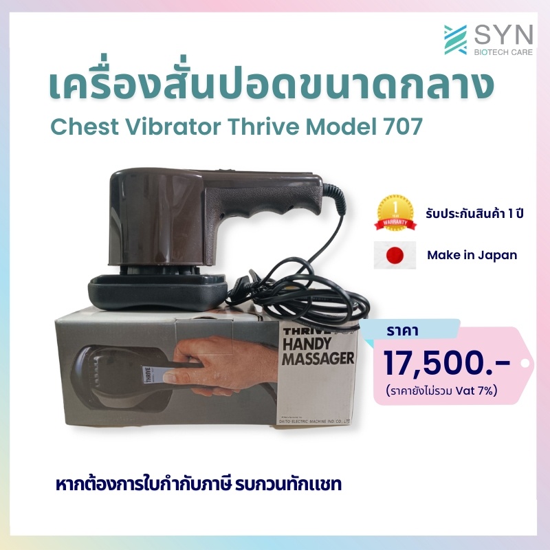 เครื่องเคาะปอดขนาดกลาง ground product of taiwan | Shopee Thailand