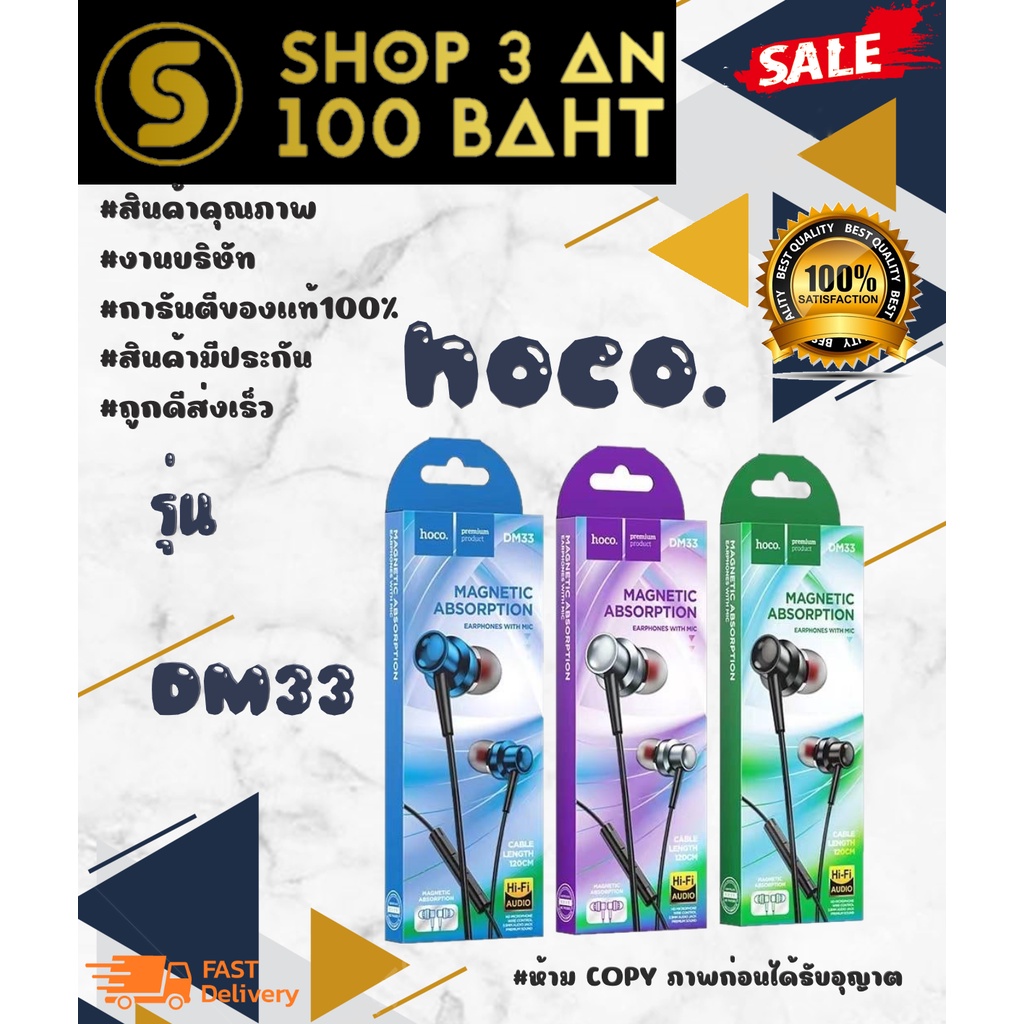 HOCO DM33 หูฟังอินเอียร์ เสียงดี มีไมค์ ของแท้ 100 % พร้อมส่ง | Shopee Thailand