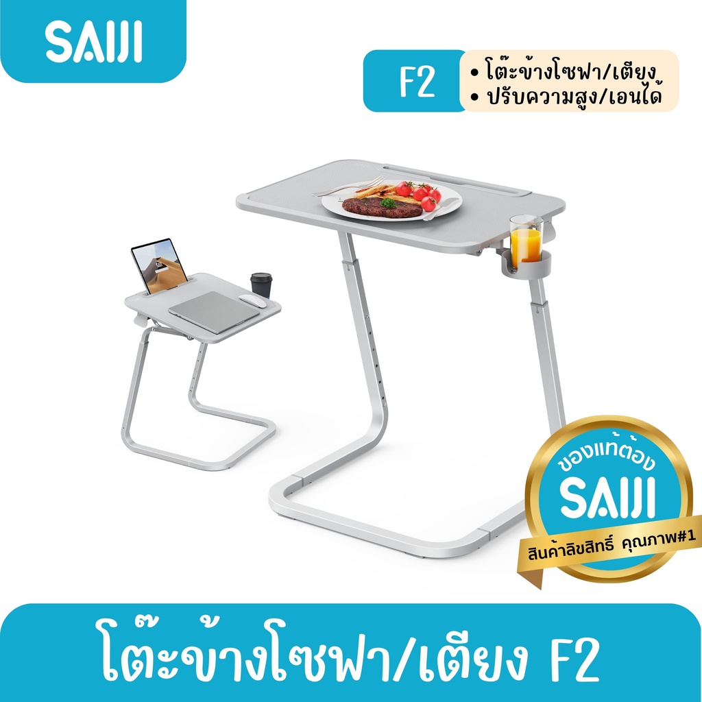[ลด15%โค้ด15DD1000]SAIJI F2 โต๊ะข้างเตียง ปรับระดับได้ เอนได้ วางของ ...