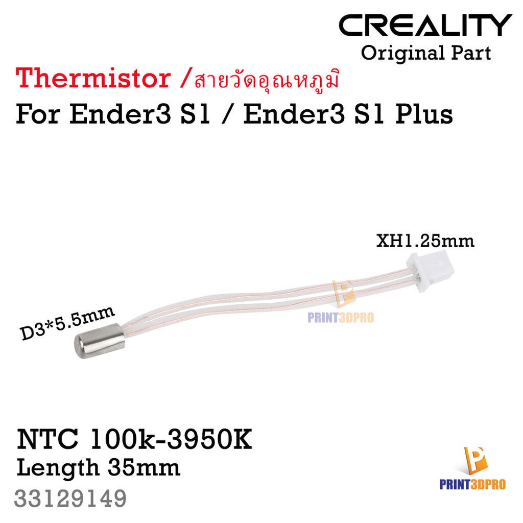 Creality Part Ender3 S1 Thermistor NTC 100K -3950K สายวัดอุณหภูมิ Head ...