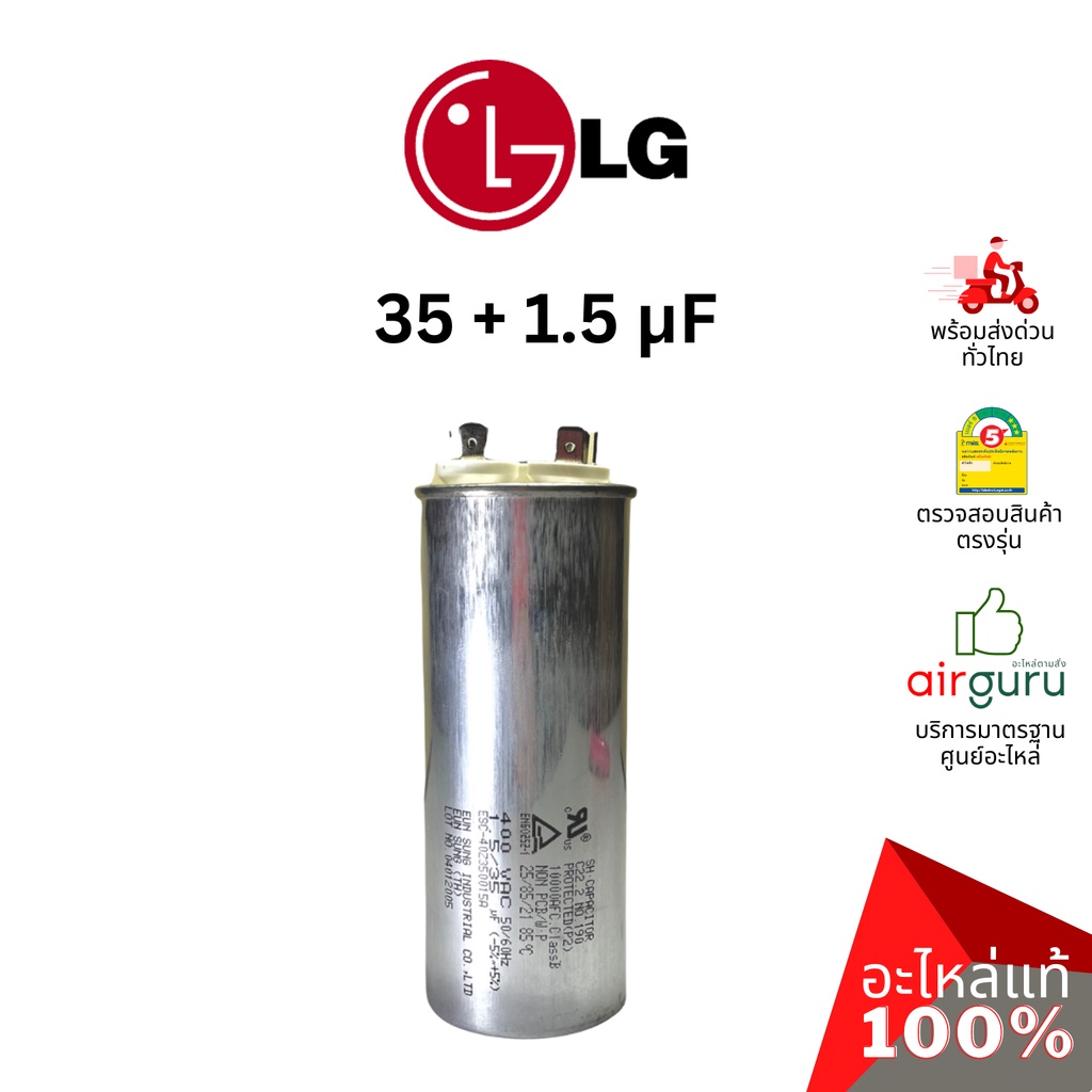 คาปาซิเตอร์แอร์ LG รหัส EAE43285402 CAPACITOR 35 + 1.5 µF แคปรัน คอยล์ ...