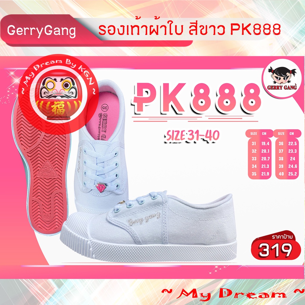 GerryGang ~ PK-888 รองเท้าผ้าใบ ผูกเชือก สีขาว รองเท้าพละ ~ KGN ~ | Shopee Thailand