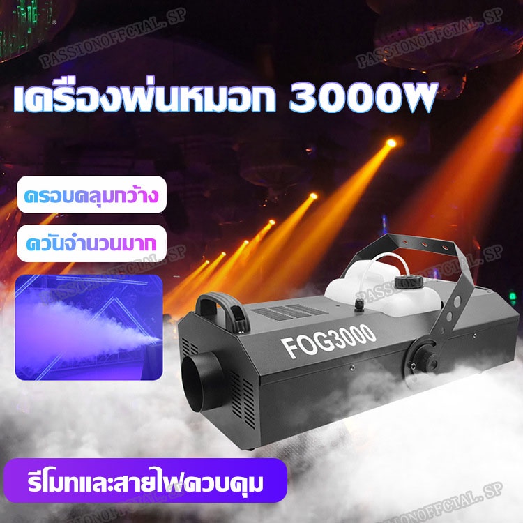 3000w sprayer, stage sprayer, atomizer, sprayer | Shopee Thailand