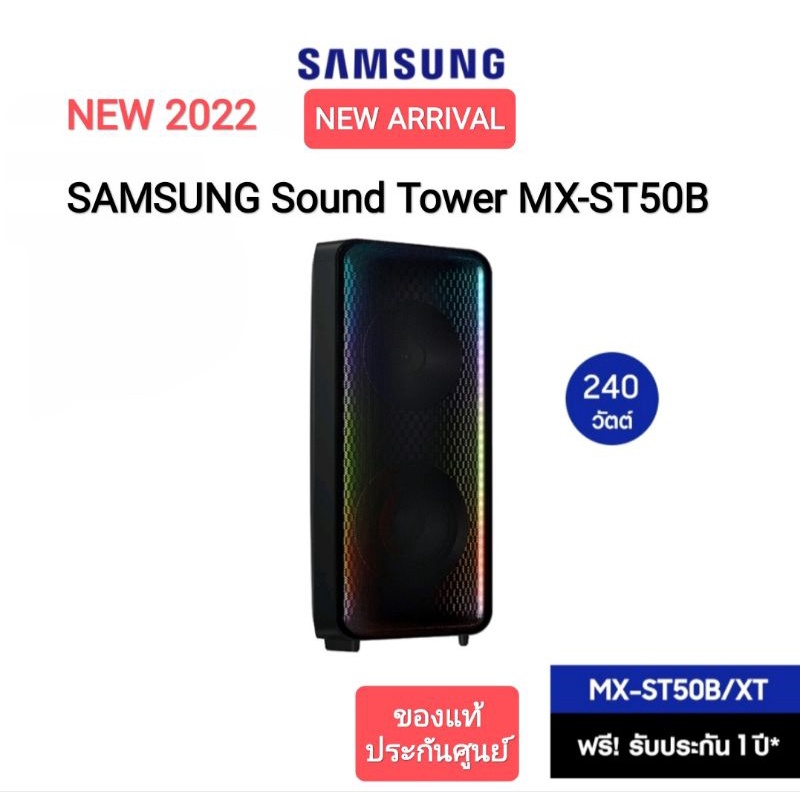 (NEW 2022) SAMSUNG Sound Tower MX-ST50B (240วัตต์)ลำโพงซาวด์ทาวเวอร์ ...