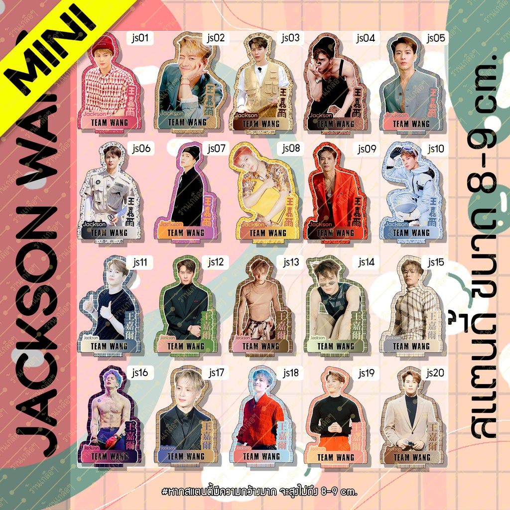 [MINI] สแตนดี้ Standy แจ็คสัน หวัง Jackson Wang - Got7 ขนาด 8-9 cm ...