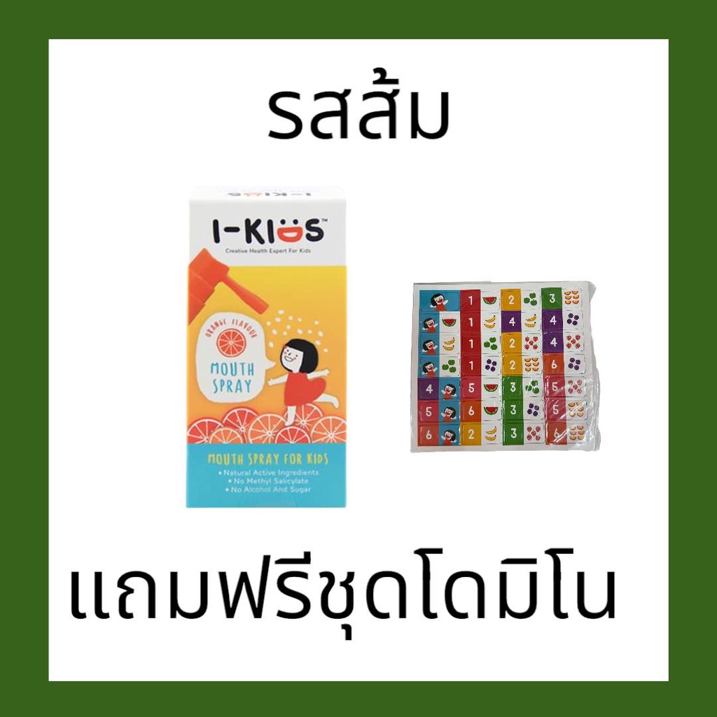 I-Kids Mouth Spray สเปรย์พ่นคอเด็ก แก้ไอ รส ส้ม 15ml. i kids ไอคิดส์ เ ...