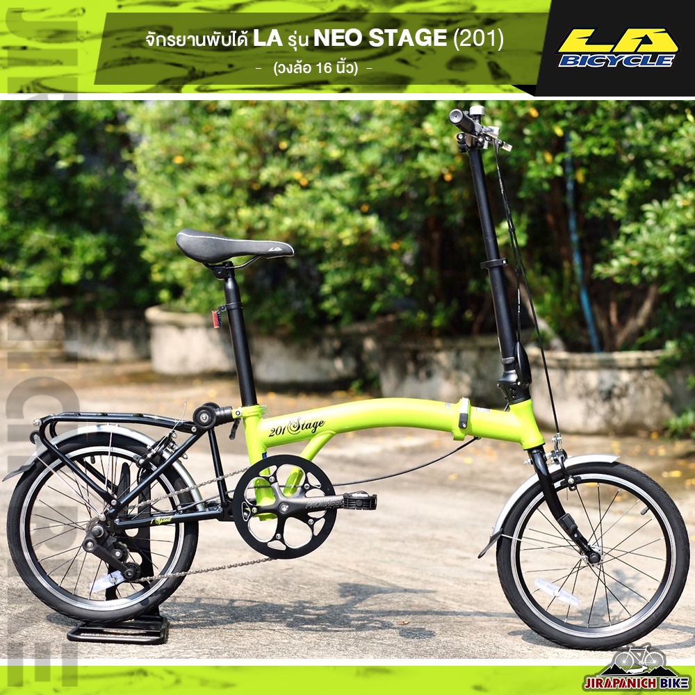 จักรยานพับLA รุ่น NEO STAGE 201(ไม่มีตำหนิที่ตะแกรงหลัง,วงล้อ16 นิ้ว,อุปกรณ์เป็นอัลลอยด์ ...