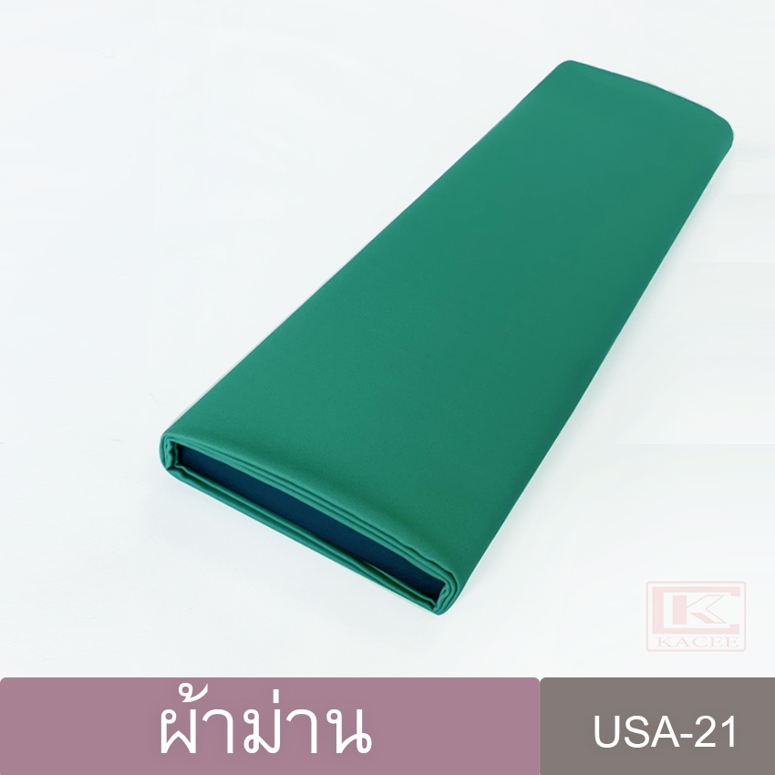 KACEE ผ้าม่านหลาตัดปลีกยกพับ กันแดดกันแสง UV 99% สัมผัสนุ่ม รุ่น USA 1 หลา | Shopee Thailand