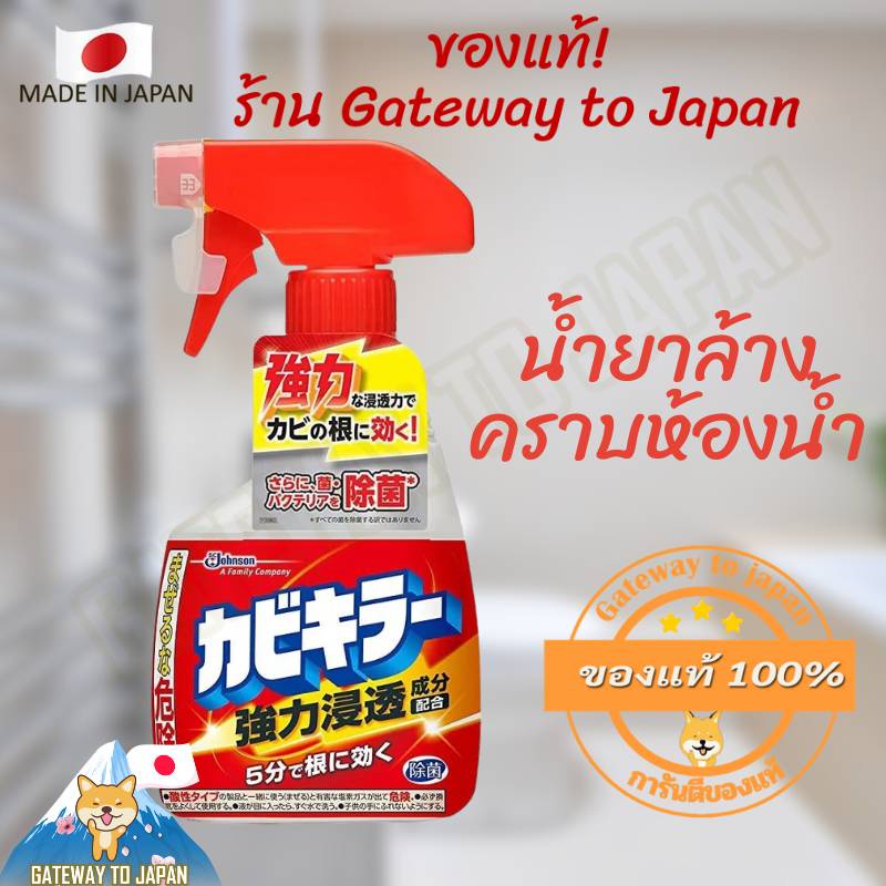 SC Johnson Kabi Mold Killer 400g ขจัดคราบเชื้อรา สิ่งสกปรกต่างๆใน ...