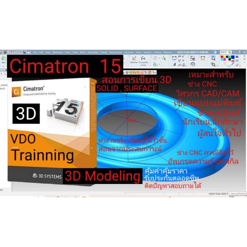 VDOสอนการใช้งานโปรแกรม cimatron 15 = 3D CAD Modeling ช่าง cnc ,cad/cam ผู้สนใจควรมีติดไว้ ...