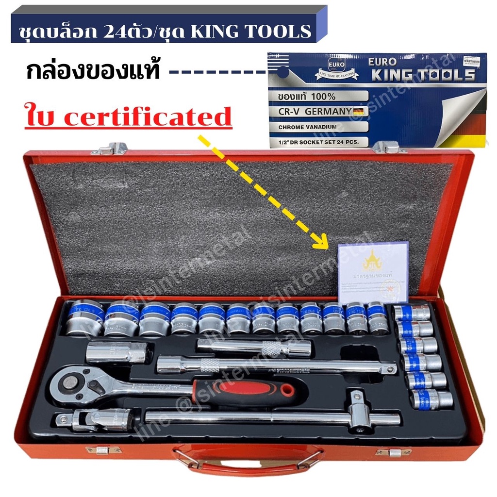 ชุดบล็อก ชุดเครื่องมือช่าง KINGTOOLS 1/2 (24ตัว/ชุด) | Shopee Thailand
