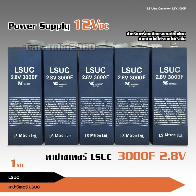 คาปาLSUCของแท้100%Supper cap 2.7-2.8v3000f คาปาซิเตอร์ซุปเปอร์คาปา ...