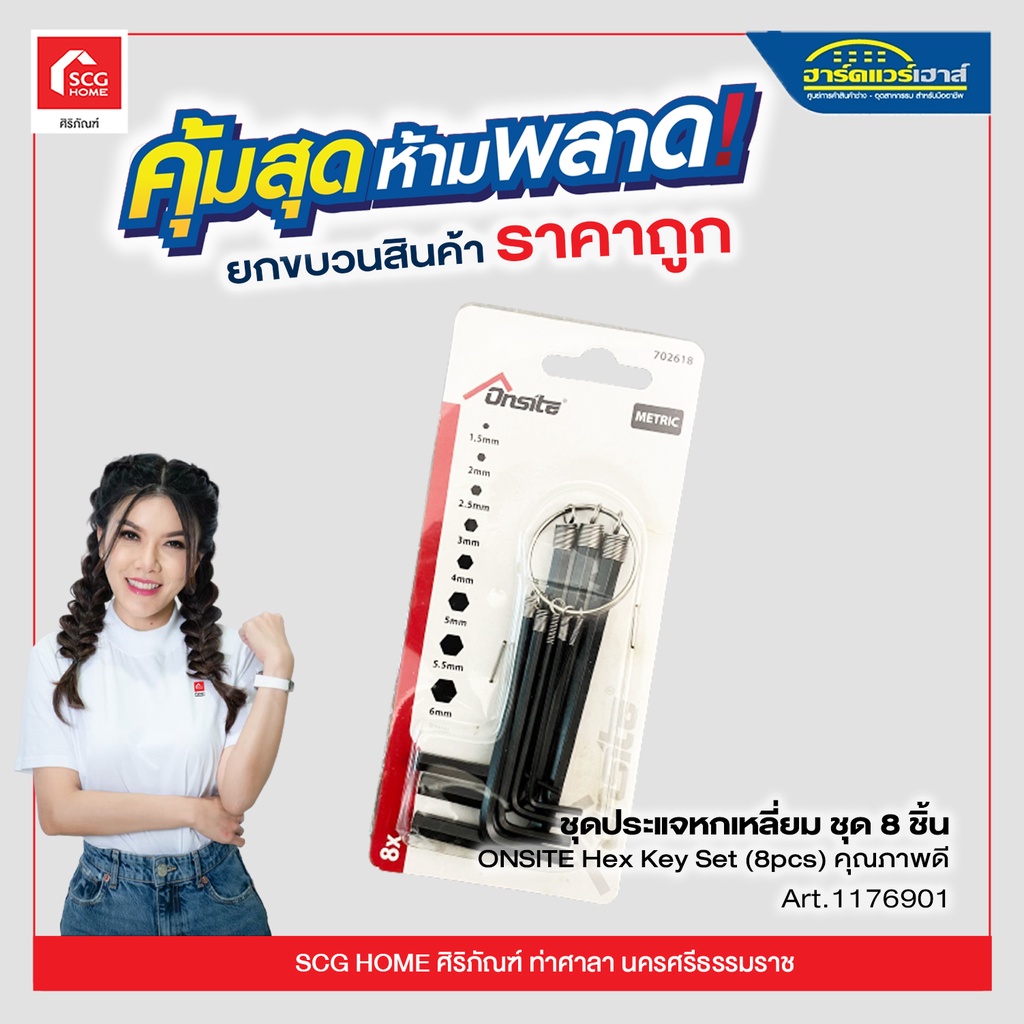 ชุดประแจหกเหลี่ยม 702618 ชุด 8 ชิ้น ONSITE Hex Key Set (8pcs) คุณภาพดี ... ชุดประแจหกเหลี่ยม 702618 ชุด 8 ชิ้น ONSITE Hex Key Set (8pcs) คุณภาพดี ...