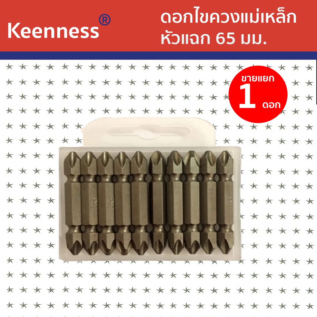 Keenness ดอกไขควงแม่เหล็ก หัวแฉก 65 มม. รุ่น J101 (1ดอก) | Shopee Thailand