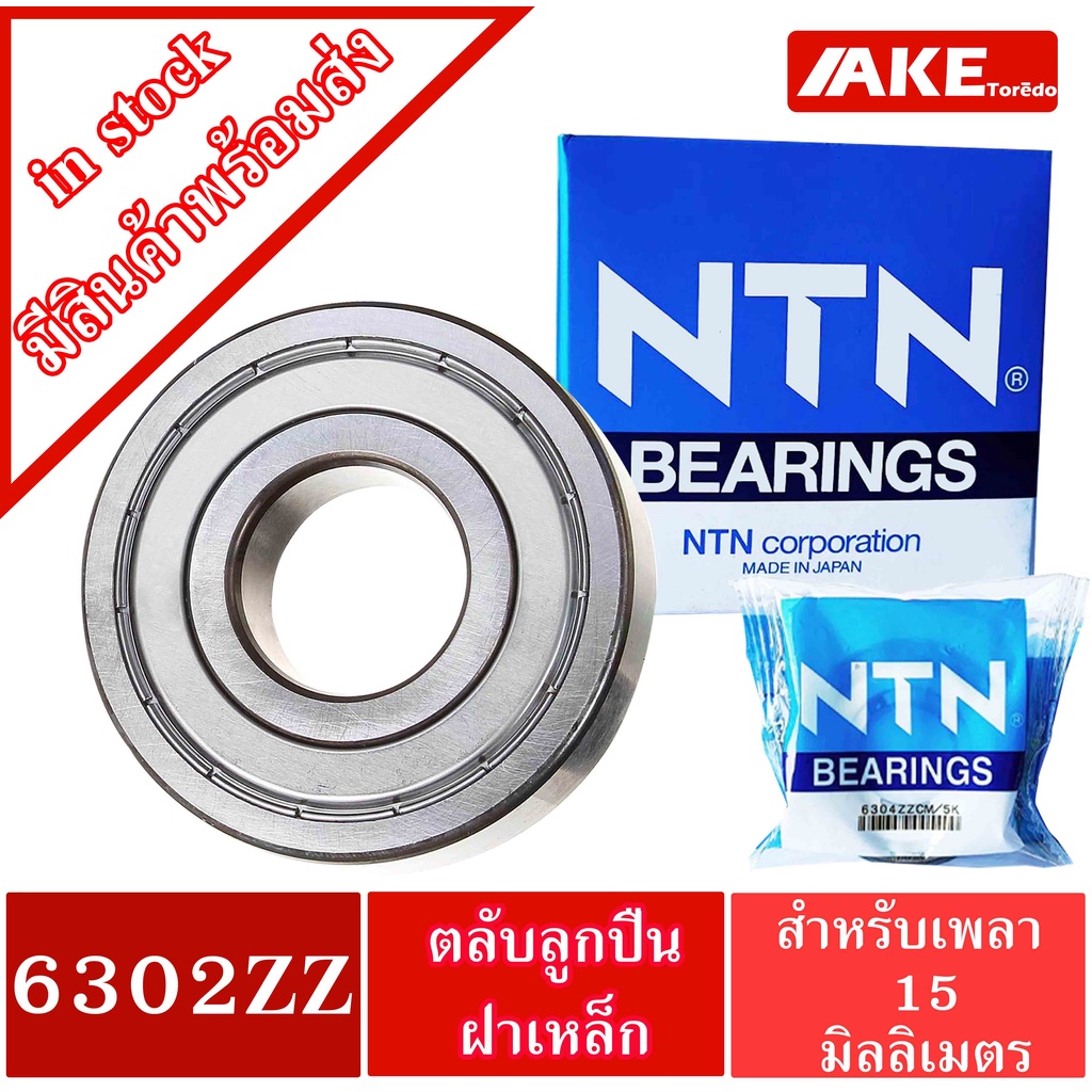 ตลับลูกปืน NTN 6300Z 6301Z 6302Z 6303Z 6304Z 6305Z ZZ แข็งแรง ทนทาน ตลับลูกปืนฝาเหล็ก 2 ข้าง จัด ...
