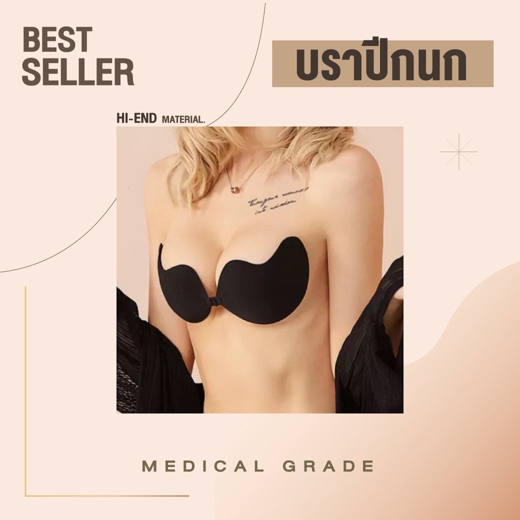 UN010 TARA บราปีกนก ตะขอหน้า กันน้ำ กันเหงื่อ กาวเหนียวแน่น ไม่ระคายเคืองผิว ติดทน อกชิด ใช้งาน ...