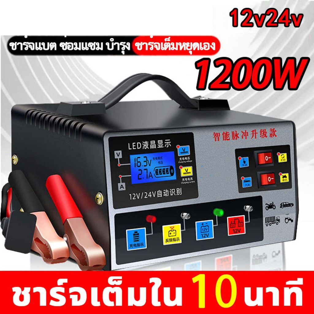 หม้อแปลงชาร์จแบต【ชาร์จเร็ว 1 วินาที】XCX เครื่องชาตแบต12v24 ที่ชาร์จแบต 12v24v ทองแดงบริสุทธิ์ ...
