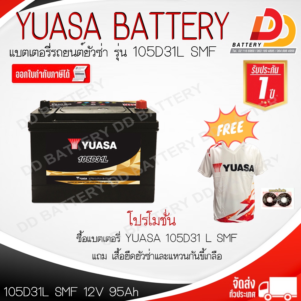 YUASA 105D31R/L-SMF (12V 95Ah) แบตเตอรี่พร้อมใช้ สำหรับรถกระบะ ของแถมตามปก | Shopee Thailand