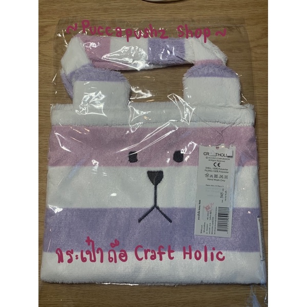 กระเป๋าผ้าขน Craftaholic | Shopee Thailand