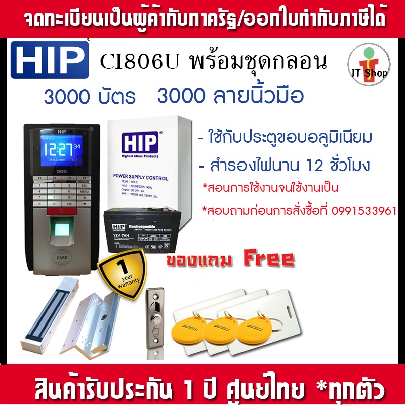 HIP Ci806U เครื่องสแกนลายนิ้วมือและทาบบัตรคีย์การ์ดเพื่อบันทึกเวลาและเปิดประตู พร้อมชุดกลอนแม่ ...