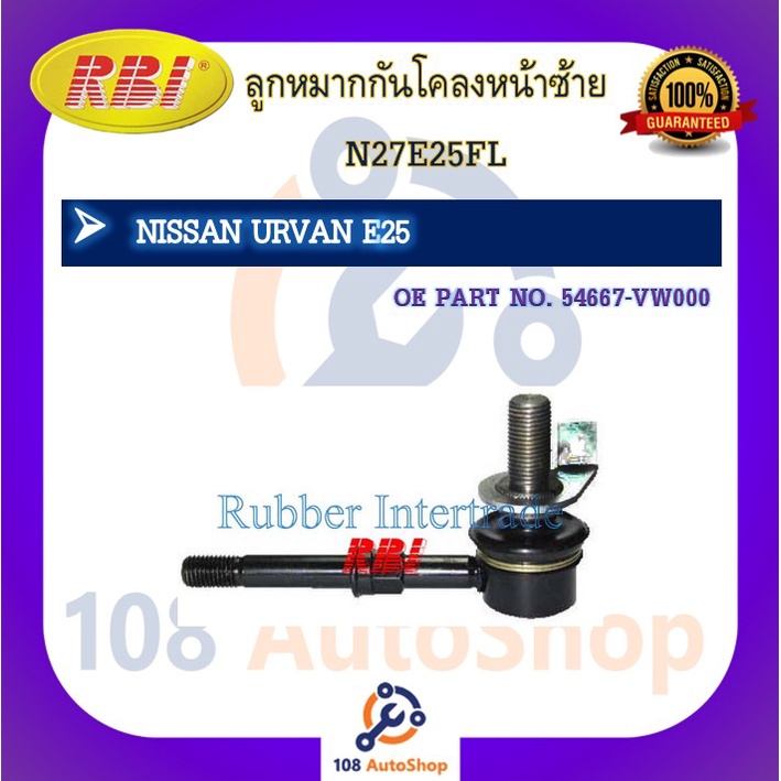 ลูกหมากกันโคลง RBI สำหรับรถนิสสันเออร์แวน NISSAN URVAN (E25) | Shopee ...