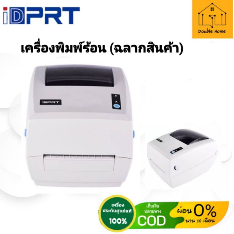 IDPRT - SP426 เครื่องพิมพ์ฉลากสินค้า บาร์โค้ด, ความเร็ว 5 IPS, 203 DPI, รองรับ Window Vista/7/8 ...
