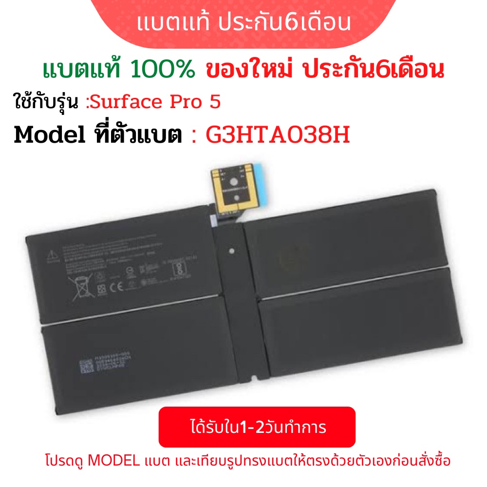 พรีออเดอร์รอ10วัน Battery Microsoft Surface Pro 5 ของแท้รุ่น 1796 ...