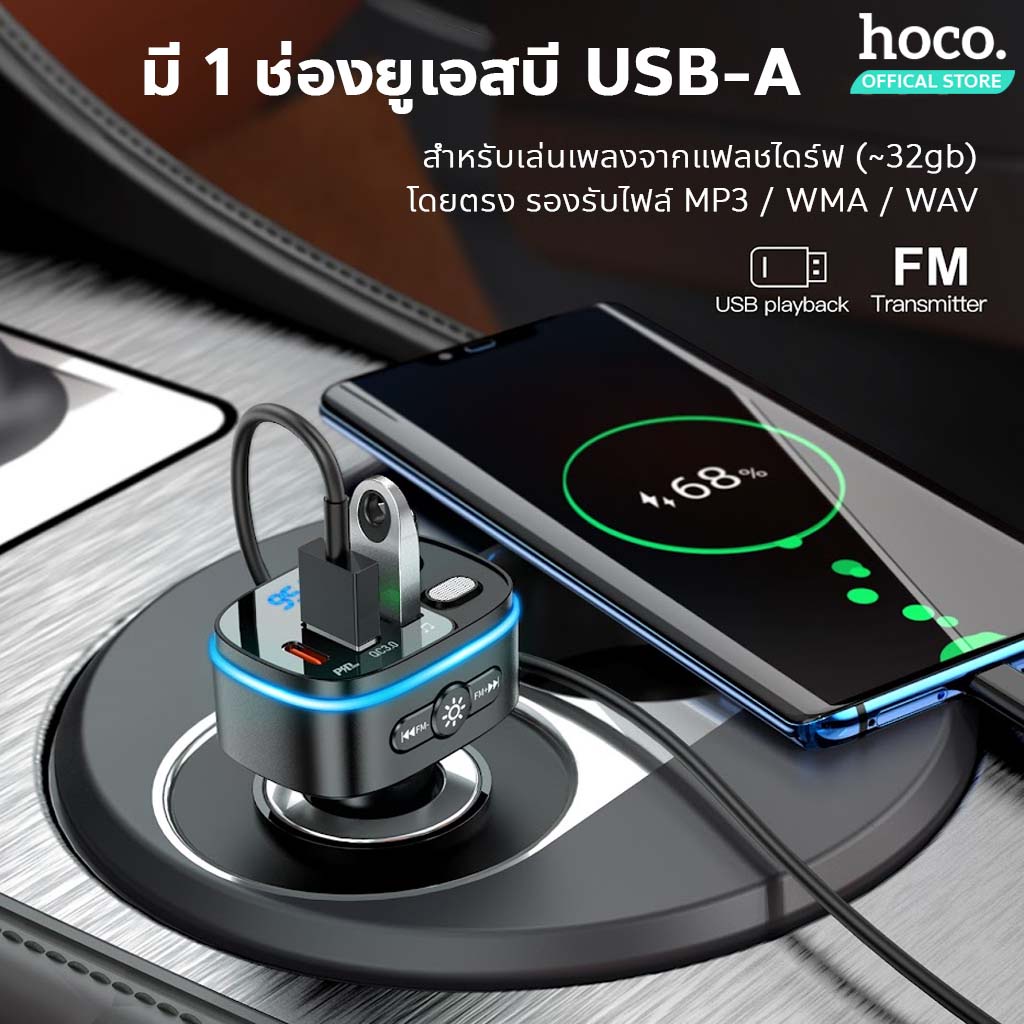 HOCO E62 หัวชาร์จในรถ บลูทูธในรถยนต์ ชาร์จเร็ว PD 20W, QC 3.0, AFC คุมเสียงเพลงได้ มีไมค์ในตัว ...