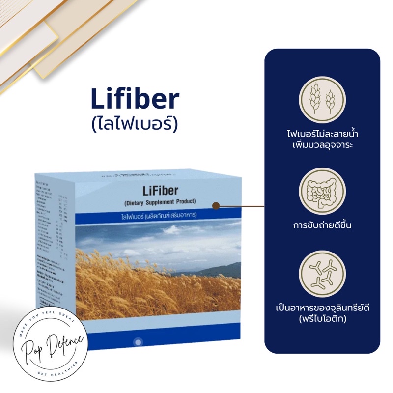 Lifiber Unicity (ไลไฟเบอร์) | Shopee Thailand